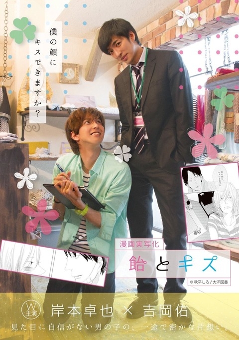 Candy And Kiss – BL Masterposts