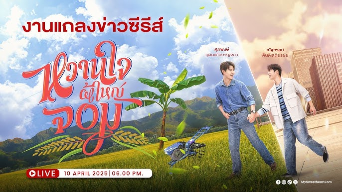 My Sweetheart Jom – BL Masterposts