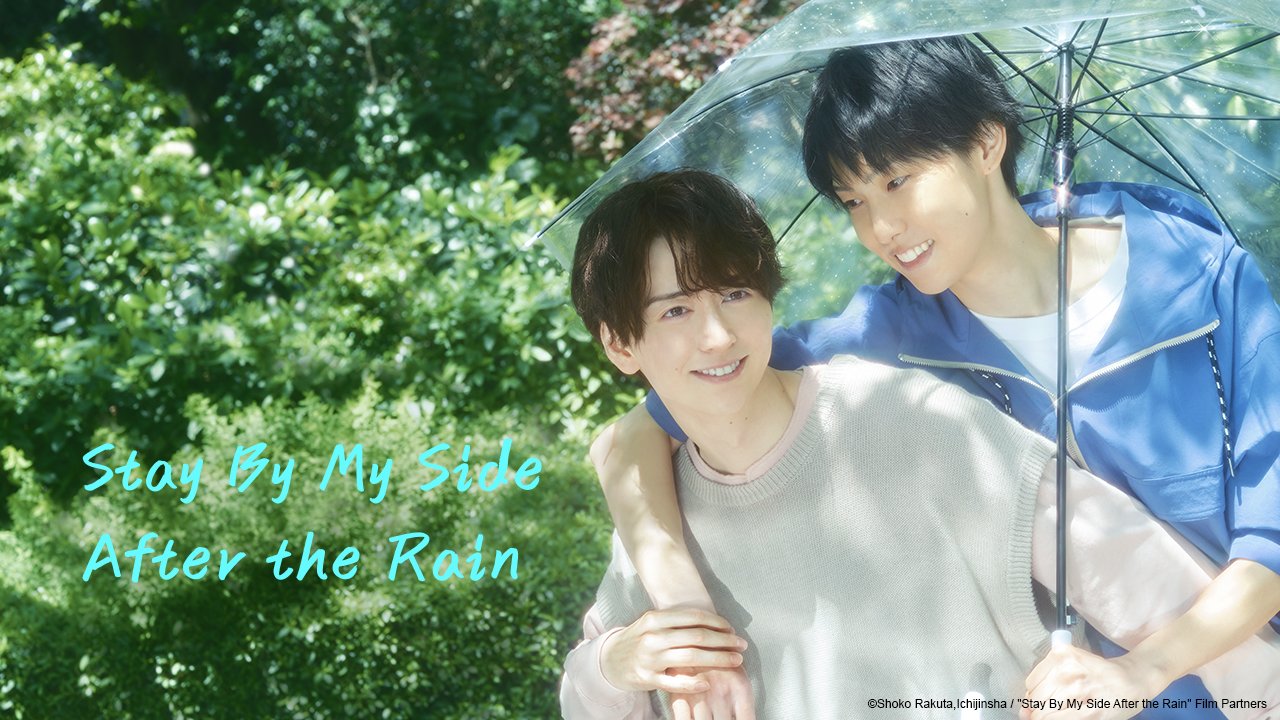 Stay By My Side After the Rain – BL Masterposts