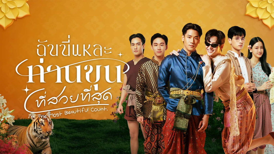 I’m The Most Beautiful Count – BL Masterposts