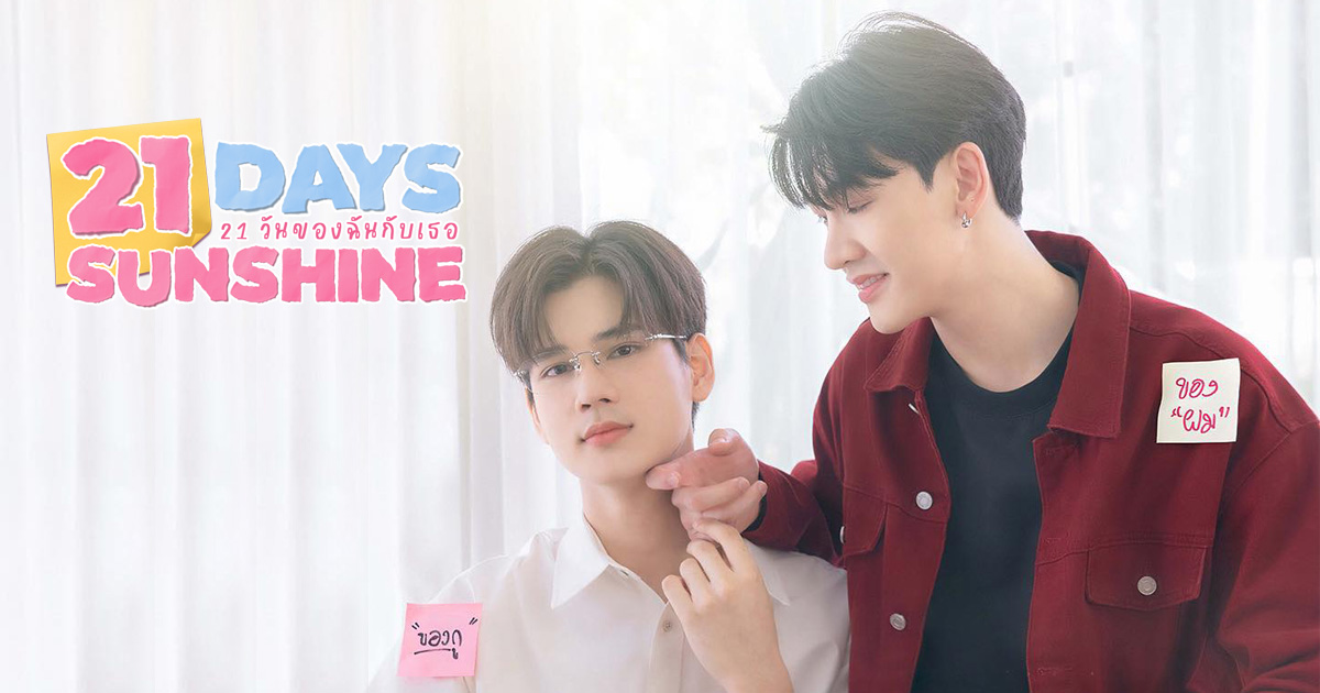21 Days Sunshine – BL Masterposts